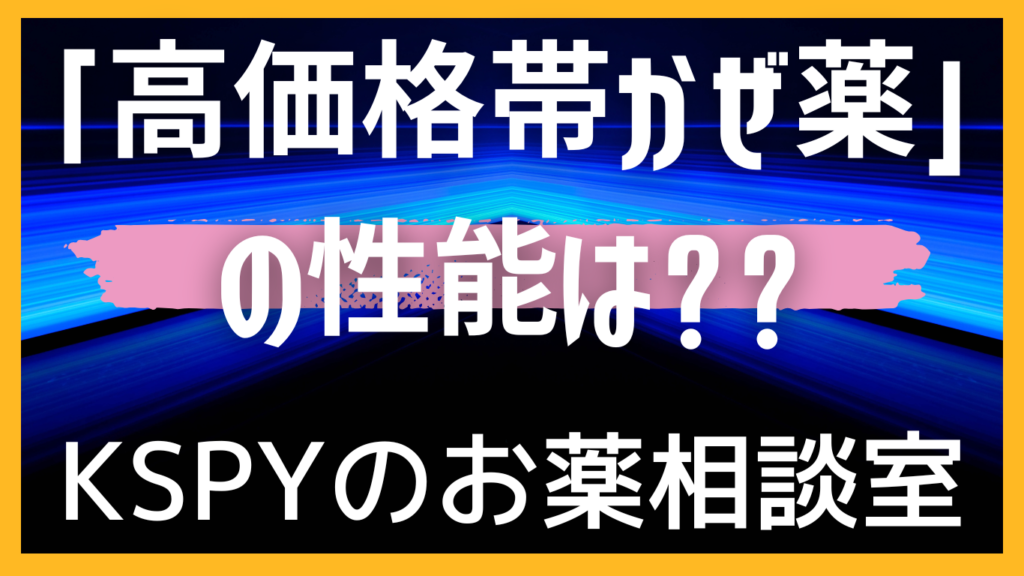 PPI 3種類目のOTC！「タケプロンS」 | KSPYのお薬相談室