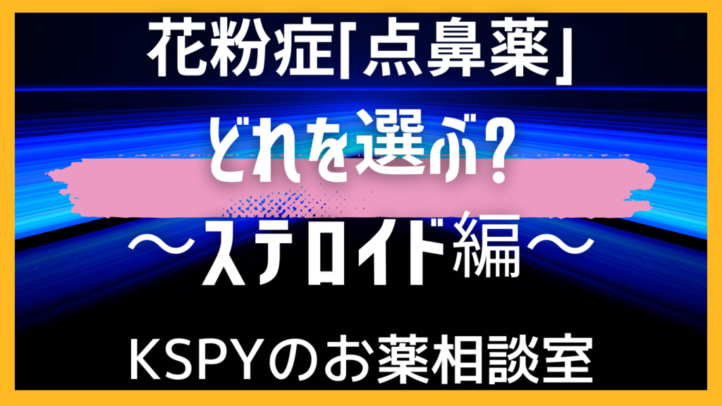 PPI 3種類目のOTC！「タケプロンS」 | KSPYのお薬相談室